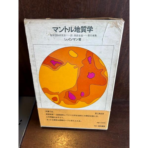 商品の状態外函埃汚れ、痛みなどあり。本体角部痛み。ほかヤケなど経過年数並みです。状態細かく気にされる方は購入をお控えください。特記しない場合は付属品は欠の場合もございます。