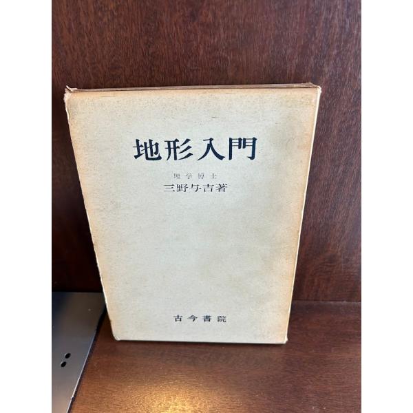 商品の状態函ヤケ、少々痛み。少し書き込みあり。ほか経過年数並みです。状態細かく気にされる方は購入をお控えください。特記しない場合は付属品は欠の場合もございます。