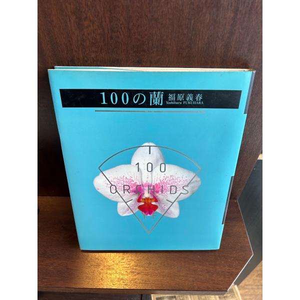 商品の状態カバー裏に経年からくるヤケシミ全体にあり。ほか三方埃汚れ、ヤケなどあり。本文は概ね良好な状態です。状態細かく気にされる方は購入をお控えください。特記しない場合は付属品は欠の場合もございます。