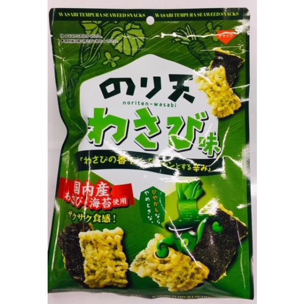 国内産わさび・のりを使用、ツーンとする辛みのあるのり天です。サクサク食感でわさびがうまい。