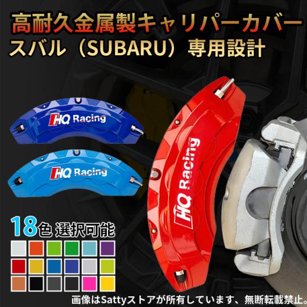 フィットタイプ:車両固有。 ご注文の前に、フロントとリアの両方のキャリパー写真をお送りください。★適合車種:スバル ＢＲＺ、Ｒ１、ＷＲＸ、Ｓ４、ＷＲＸ、ＳＴＩ、ＸＶ、インプレッサ、インプレッサＧ４、インプレッサスポーツ、インプレッサスポーツ...