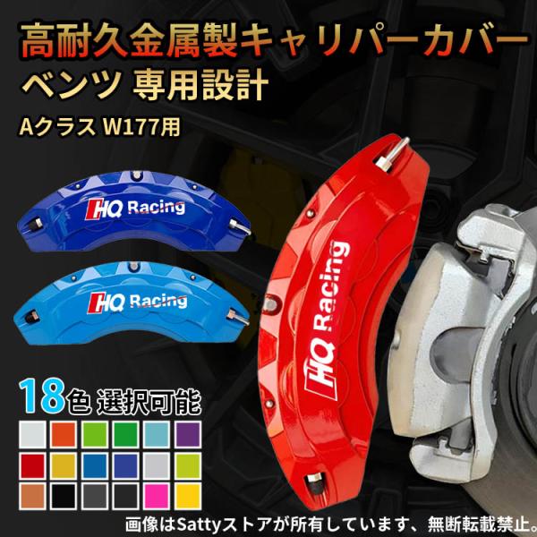 フィットタイプ:車両固有。 ご注文の前に、フロントとリアの両方のキャリパー写真をお送りください。★ご注意:ホイールサイズが17インチ以上必要★適合車種: ベンツ Aクラス W177★年式: A180/A180STYLE/A20OD/A180...