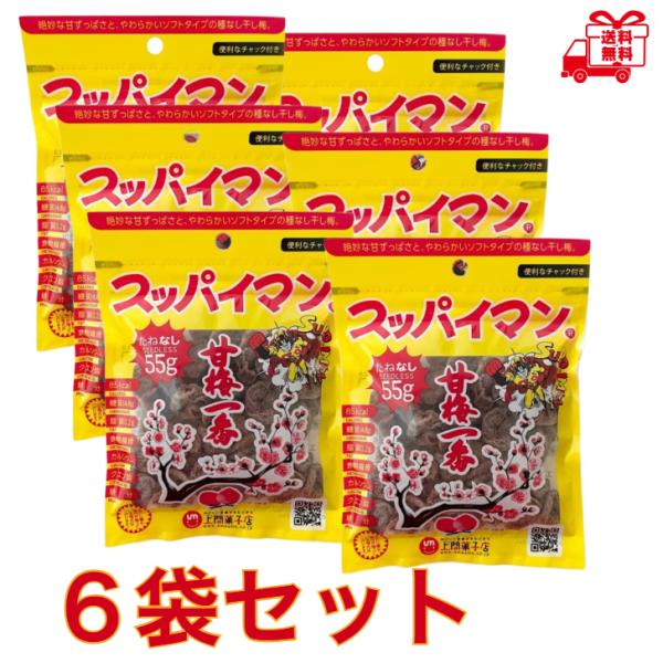 タネがないので、外出先でも一般的なお菓子と同じように気軽にお召し上がりいただけます。 スッパイマン 甘梅一番は、爽やかな甘酸っぱさが癖になる、干した梅（乾燥梅）のお菓子。 今では全国で愛されている商品ですが、元々は約40年前に開発された沖縄...