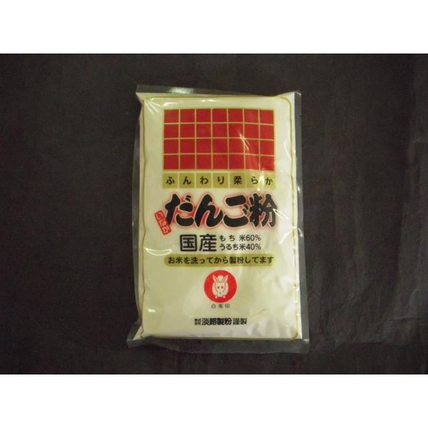 淡路　いなかだんご粉　250ｇ　3袋　【送料無料】国産もち米60％　国産うるち米40％お米を洗ってから製粉しています