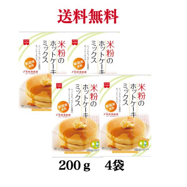品　　　　　　名 《Home made cake》米粉のホットケーキミックス【200g】もっちりした食感の米粉のホットケーキがつくれます。お好みのシロップやバターを添えたり、野菜やチーズをはさんでもお楽しみいただけます。原　材　料　名 うる...