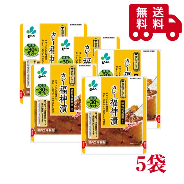 食彩ぷらす特級福神漬だいこん、なす、なたまめ等、8種類の素材をカレーの風味を引き立てる甘さひかえめな福神漬に仕上げました。カレーの他にもピラフや丼物の付合せ等、幅広くご利用いただけます。すっきりとした甘みとうま味にこだわった「植物性乳酸菌」...