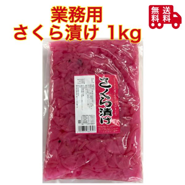 商品情報名称 酢漬(刻み)原材料名 大根、しその葉、漬け原材料、（食塩、砂糖）/調味料（アミノ酸）、酸味料、シソ抽出物、甘味料（アスパルテーム、L-ファニルアラニン化合物）、保存料（ソルビン酸K）着色料（赤106）内容量 1ｋｇ賞味期限 製...