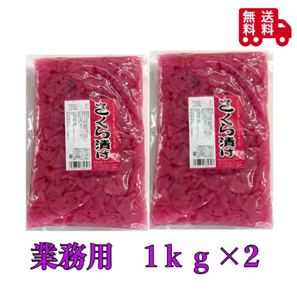 商品情報名称 酢漬(刻み)原材料名 大根、しその葉、漬け原材料、（食塩、砂糖）/調味料（アミノ酸）、酸味料、シソ抽出物、甘味料（アスパルテーム、L-ファニルアラニン化合物）、保存料（ソルビン酸K）着色料（赤106）内容量 1ｋｇ賞味期限 製...