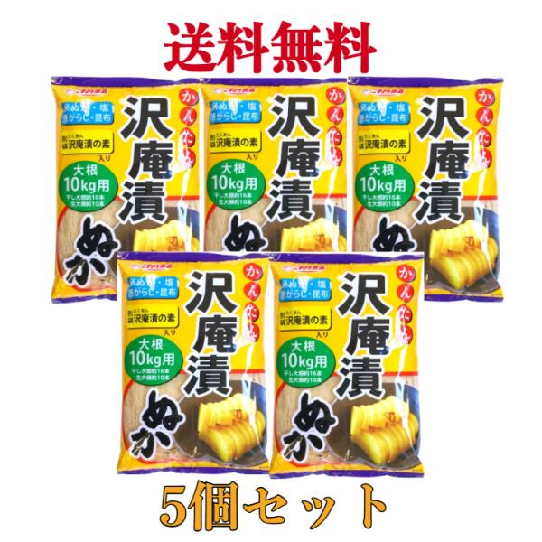 糠漬けの素　すべて入ってそのままつけれますかんたん　沢庵漬ぬか　　塩・米ぬか・唐辛子・昆布・沢庵漬けの素　全て入ってます。生大根10本くらい　干し大根16本くらいに適しています。