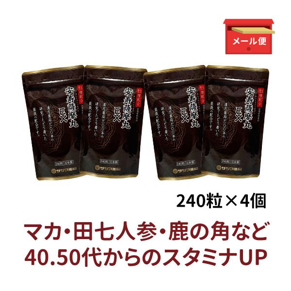 マカ サプリメント 鹿角 亀板 人参 枸杞子 健康食品 栄養補助食品【商品説明】「安寿薩摩丸EX」漢方にも使用される和漢素材を13種類配合したサプリメントです。貴重な動物性素材に田七人参・マカ・カボチャ種が加わって、パワーアップしました！い...