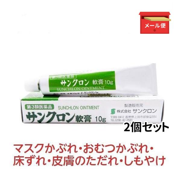 メール便送料込 おむつかぶれ しもやけ 床ずれ にきび やけど【製品特長】サンクロンの薬理効果を基本として、日本薬局方※親水軟膏を添加して製品化した医薬品です。サンクロン軟膏は皮膚になじみやすく、内服薬のサンクロンと同じく新鮮なクマザサの葉...