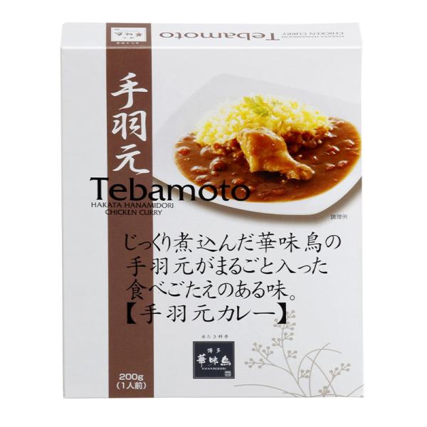 九州産銘柄鶏「華味鳥」を使用し、水たき料亭「博多華味鳥」料理長が監修したチキンカレーです。■手羽元カレー華味鳥の手羽元を丸ごと1本使用し、じっくり煮込んだカレーです。自慢の「水たきスープ（鶏がらスープ）」を隠し味に加えることによって、コクの...
