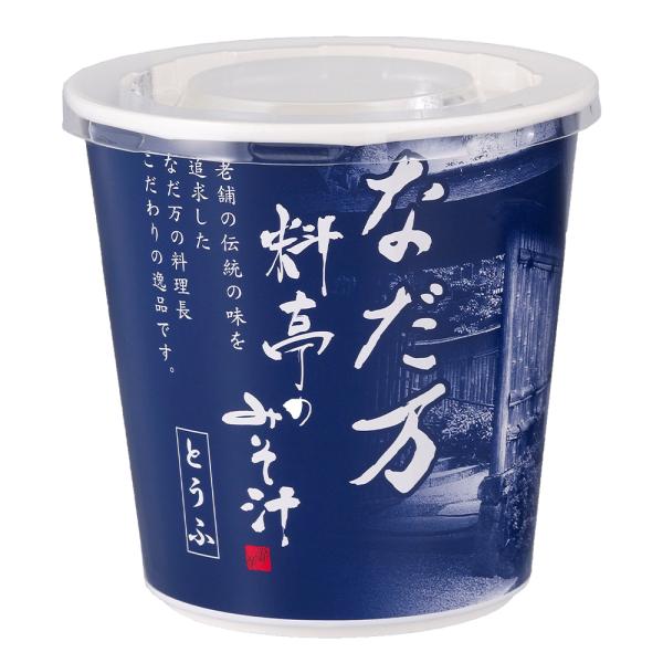 なだ万の調理長が老舗の伝統の味を追求したこだわりの逸品です。三段熟成で造った芳醇な味と香りの米みそを使用し、2種の鰹節粉末や煮干粉末を合わせました。出汁の味わいが広がる一品です。具材は滑らかな食感の豆腐を中心に、刻み揚げ（油揚げ）、わかめ、...