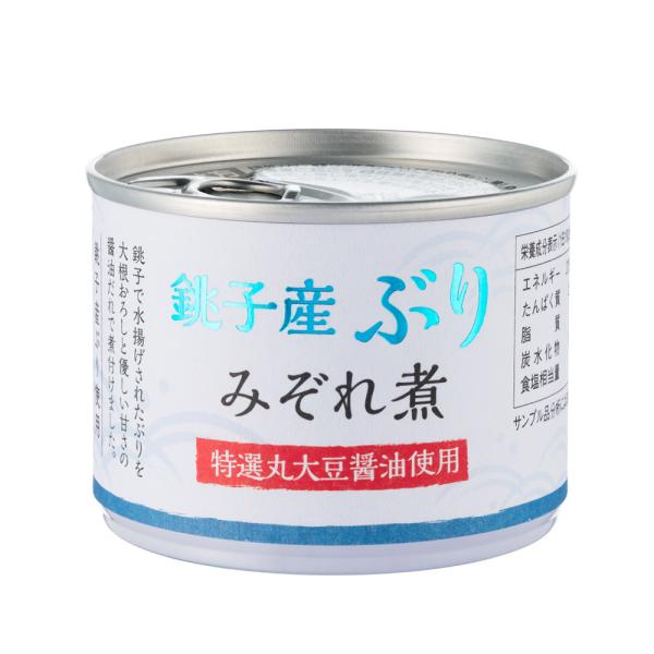 銚子産ぶりを、たっぷりの大根おろしと特選丸大豆醤油を使用した煮付けだれで味付けしました。さっぱりとした大根おろしと食べ応えのあるぶりが相性抜群です。【信田缶詰】明治38年（1905年）創業、千葉県銚子の缶詰会社。銚子港に隣接する恵まれた立地...