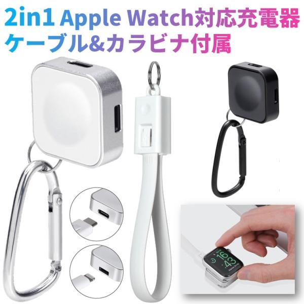 ストラップ型USB Type-C付属 Apple Watch 全機種対応 2in1 充電器【独自開発・業界最小クラスのサイズ】 ：30x30x9mmの驚きの小型化を実現【15gという圧倒的な軽さ】 ：軽すぎて持っているのを忘れるほどの軽量【...