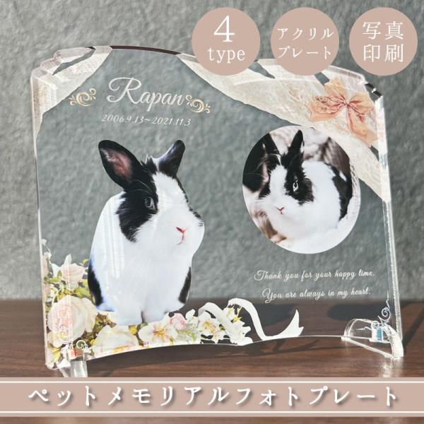 大切なペットの誕生日、記念など、思い出の写真をフォトスタンドにしてみませんか？◆デザインイエローリボンブルーリボンホワイトレースグリーンカーテン※背面は白色になります。◆サイズ画像欄からご確認ください。◆素材アクリル※お客様のご入力頂いた内...