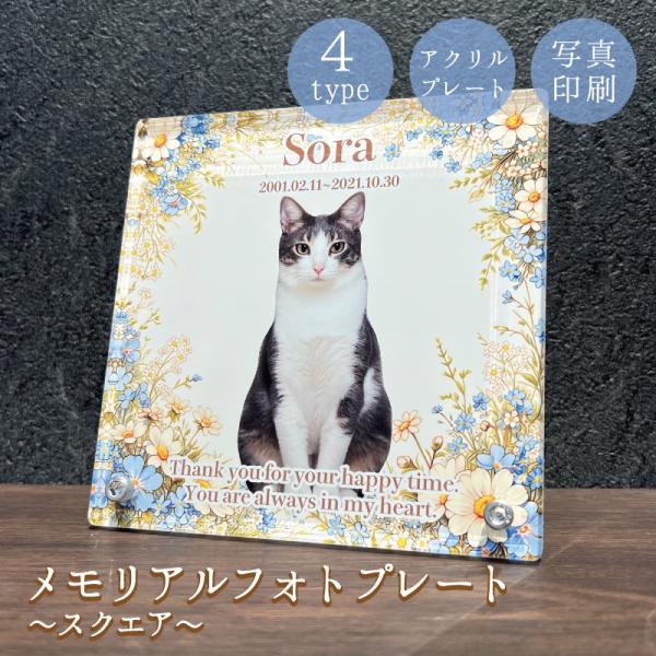 大切なあの子の記念日、思い出、教養、いつまでもそばに感じていられるようなメモリアルフォトプレートです。お気に入りのお写真・お名前・日付・メッセージが入れられる特別なフォトプレートになります。【デザイン】・ピンクフローラル・ブルーフローラル・...