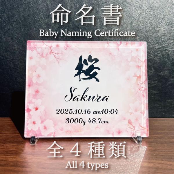 世界に一つだけのメモリアルフォトフレーム。お子様のお名前や出生時間、誕生日などが入ります。お子様の成長の記念にいかがでしょうか。◆デザイン・桜・麻の葉・青海波・菊※印刷裏面は白色になります。◆サイズ画像欄からご確認ください。◆素材アクリル※...