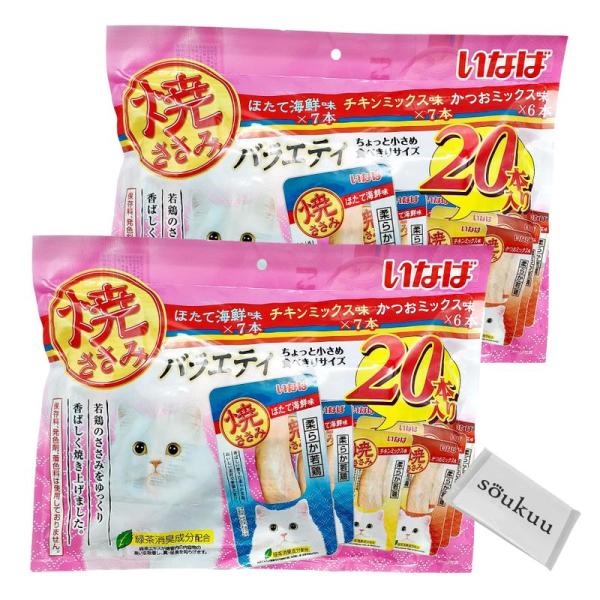 【商品名】　いなば 猫用おやつ 焼ささみバラエティ 20本入(3種)×2袋 ちょっと小さめ食べきりサイズ soukuuポケットティッシュ セット 【商品説明】　・ちょっと小さめ食べきりサイズなので、通常の1本がたべきれない猫ちゃんや肥満気味...