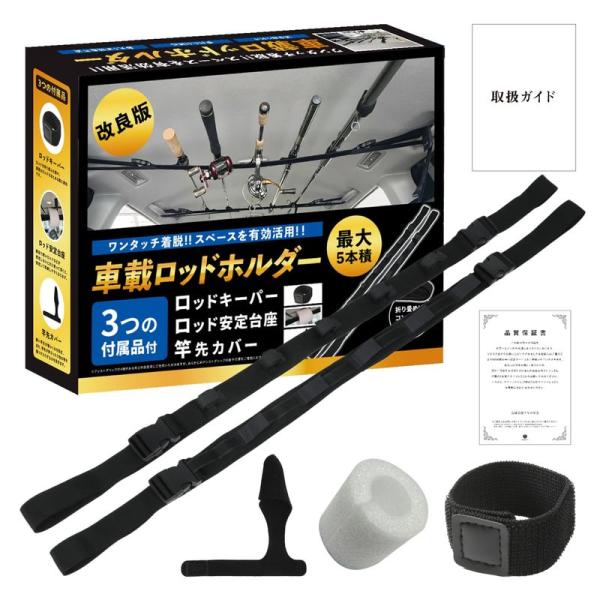 【商品名】　VASIRIE ロッドホルダー 車用 釣り竿最大5本収納 ロッドキーパー/竿先カバー/安定台座付属 細めのロッドも安定収納 ベルトタイプ 【商品説明】　・ロッドキーパー付属。2ピースのロッド等をまとめておくのに便利なロッドキーパ...