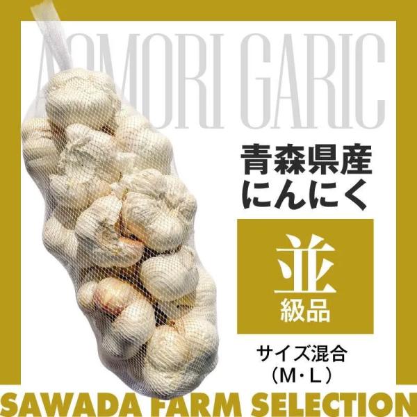 沢田ファームセレクト『青森県産にんにく』「青森県産にんにく」は、青森県内の信頼できる農家さんから仕入れたにんにくを、沢田ファームの基準で選別したものです。ご注文から比較的早くお届けできるため、青森のにんにくを気軽に、すぐ使いたい方におすすめ...