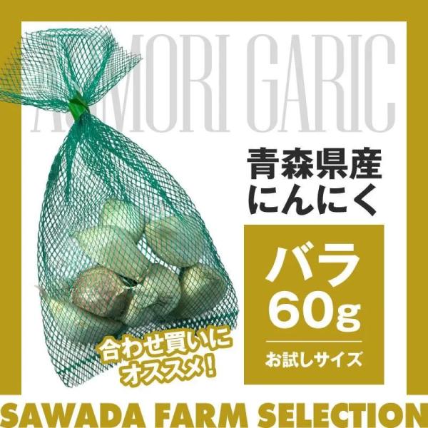 沢田ファームセレクト『青森県産にんにく』「青森県産にんにく」は、青森県内の信頼できる農家さんから仕入れたにんにくを、沢田ファームの基準で選別したものです。ご注文から比較的早くお届けできるため、青森のにんにくを気軽に、すぐ使いたい方におすすめ...