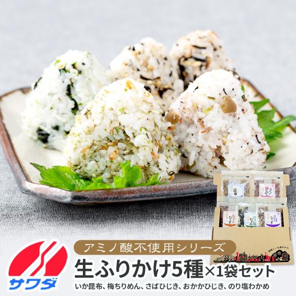 ・キーワード：生ふりかけ、ご飯のお供、海藻、無添加、食べ比べ、昆布、ひじき、梅、鰹、海苔・原材料名：画像に掲載・内容量：55g×5種各1袋・賞味期限：常温90日・保存方法：直射日光、高温多湿を避け、開封後は冷蔵庫で保存してください。