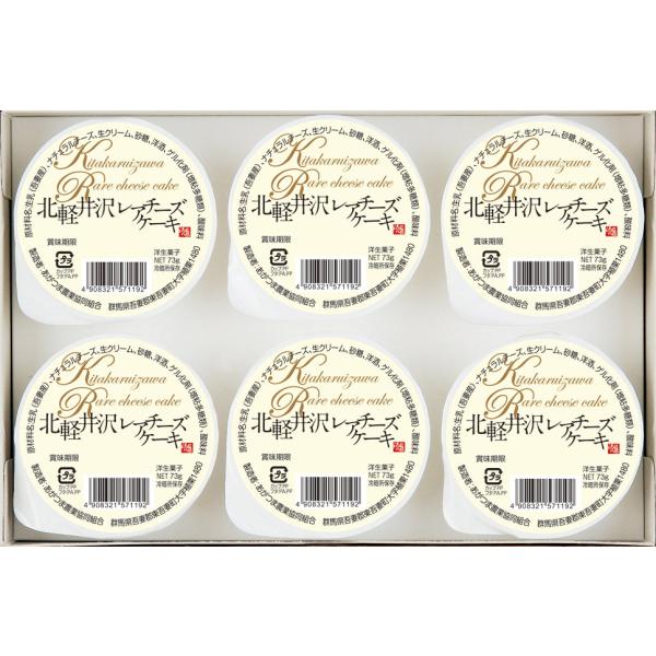 ギフト お中元 お歳暮 ・名称：洋生菓子（レアチーズケーキ）・内容量：７３ｇ×６個・原材料名：生乳、ナチュラルチーズ、生クリーム、砂糖、洋酒、ゲル化剤（増粘多糖類、大豆由来）、酸味料・原料原産地：群馬県吾妻郡産（生乳）・製造者：あがつま農業...