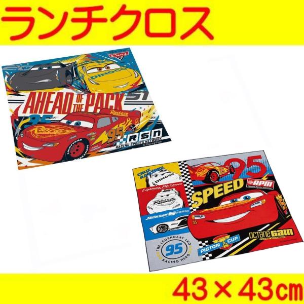 キャラクター ランチクロスカーズ●サイズ表記　約43×43cm※製造過程により、大きさに多少の誤差が生じる場合がございます。予めご了承下さい。●品質：綿100%●発売元：スケーター　著作：ディズニー●製造：日本製ナフキン お弁当 給食 遠足...
