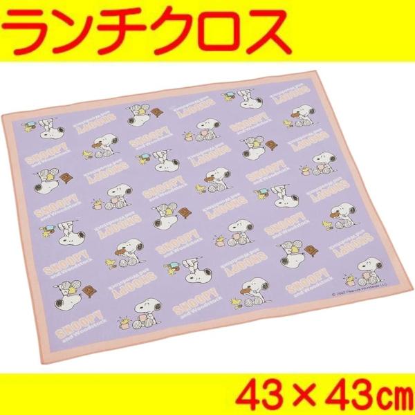 キャラクター ランチクロススヌーピー●サイズ表記　約43×43cm※製造過程により、大きさに多少の誤差が生じる場合がございます。予めご了承下さい。●品質：綿100%●発売元：スケーター●製造：日本製ナフキン お弁当 給食 遠足 保育園 幼稚...