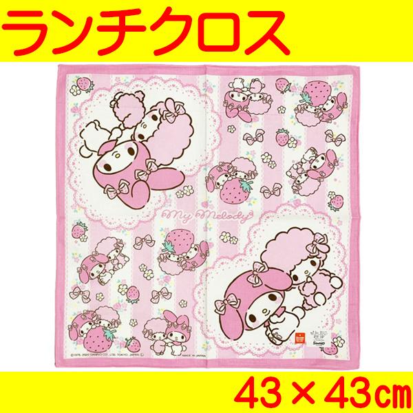 キャラクター ランチクロスマイメロディ●サイズ表記　約43×43cm※製造過程により、大きさに多少の誤差が生じる場合がございます。予めご了承下さい。●品質：綿100%●販売元：サロンジェ　著作：サンリオ●製造：日本製ナフキン お弁当 給食 ...