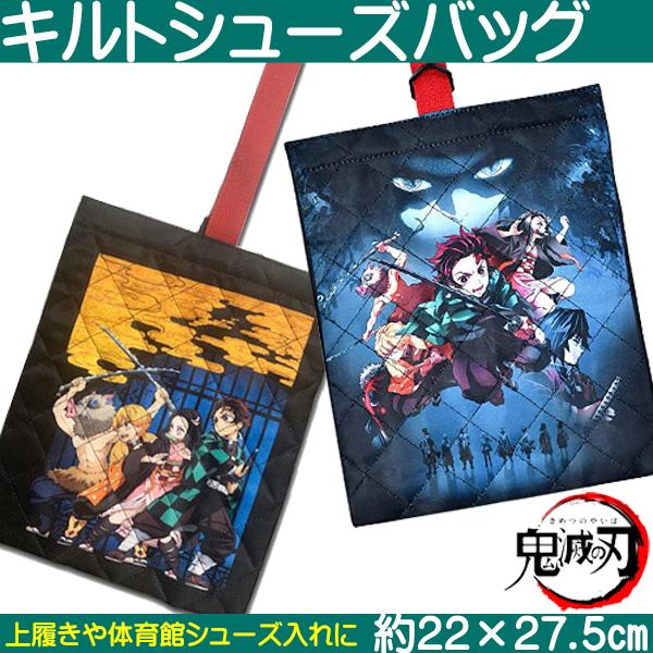 鬼滅の刃 キルトシューズバッグ上履きや体育館シューズ入れに最適の大きさ表裏共に汚れがつきにくいポリエステル素材持ち手をDカンに通してフタをするタイプ●サイズ表記　約27.5×22cm※製造過程により、大きさに多少の誤差が生じる場合がございま...