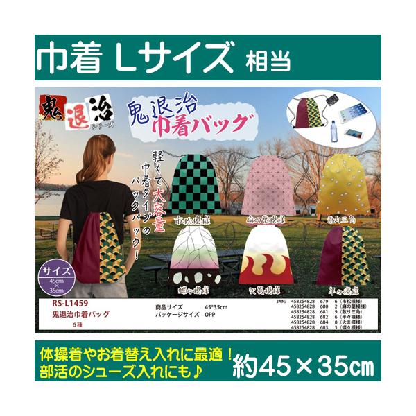 鬼退治 巾着バッグＬサイズ巾着相当軽くて大容量巾着タイプのバックパック体操着やお着替え入れに最適の大きさ部活のシューズ入れにもGOOD汚れのつきにくいナイロン素材鬼滅の刃を思わせる和柄のデザイン※鬼滅の刃正規品ではございません●サイズ表記　...