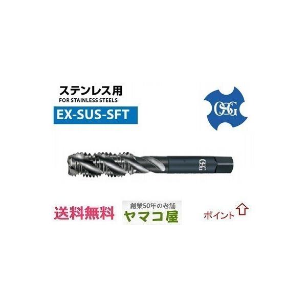 OSG STD EX-SUS-SFT M3x0.5 オーエスジー 15111 在庫 A スタンダード ステンレス用 スパイラル タップ 一般用 M3 x 0.5 ねじの種類 M