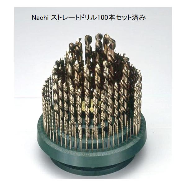 ヤマコ屋オリジナルセット 日本製 新品 NACHI 100本入り 回転式 ドリルスタンド セット※当店にて新品ドリル100本をセット済み※ホコリを防ぐ透明カバー付き※総重量約2.7kgドリル： ・日本の工具トップメーカーの一つである不二越の...