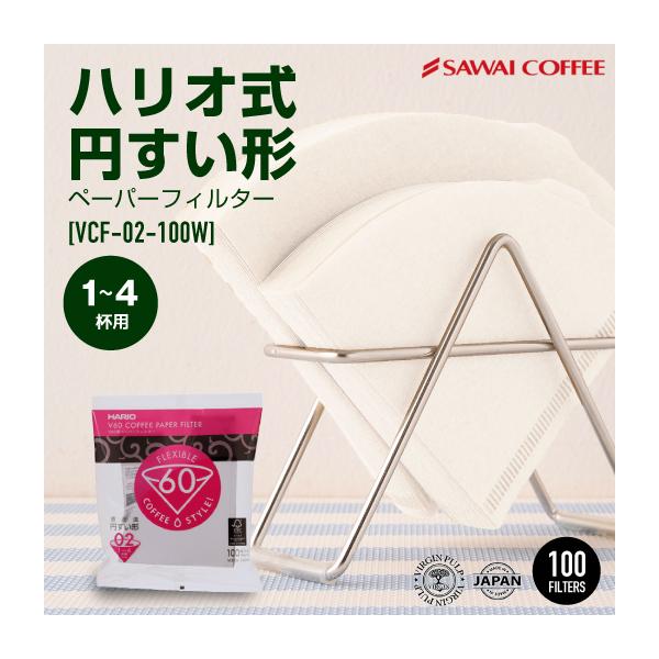 【内容量】 ハリオ式珈琲 V60用ペーパーフィルター （酸素漂白）VCF-02-100W 1-4人用 100枚入※北海道・沖縄のお客様に上記の金額に対して440円の 　　特別送料をお願いしております。