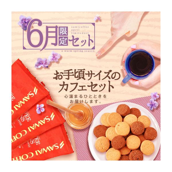 【内容量】●レギュラーコーヒー・ビターなアイスブレンド 200g×1袋・ブラジル・サンライズ 200g×1袋・サマースタイルブレンド 200g×1袋●オリジナルクッキー・コーヒー 70g×1袋・塩キャラメル 70g×1袋※北海道・沖縄県への...