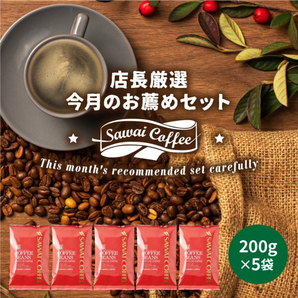 この福袋は、こだわりの5種類のコーヒーを詰め込んだお得なセットです。深みのある味わいから甘い香りが楽しめるものまで、異なる特徴を持つコーヒーが楽しめます。どれも専門店ならではの高品質な豆を使用し、自宅で手軽に本格的なコーヒーを味わえるのが魅...