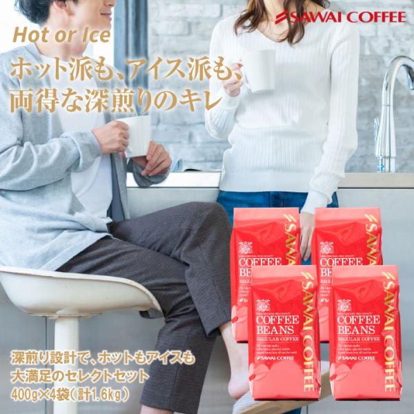 【内容量】 レギュラーコーヒー ・タンザニアドライ　　　　　　400g ・アイスコーヒーdeマンデリン　400g ・BITTERなアイスブレンド　　　400g ・サマースタイルブレンド　　　400g ※北海道・沖縄県へのお届けは、特別送料4...