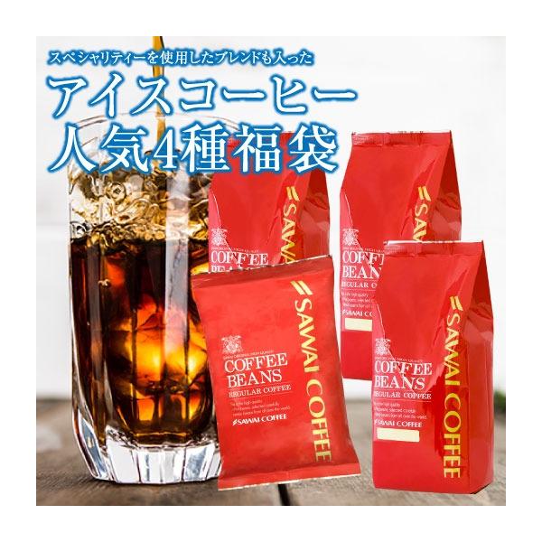 【内容量】 レギュラーコーヒー ・エメラルドマウンテンアイスブレンド　200ｇ ・BITTERなアイスブレンド　　 　　400ｇ ・アイスコーヒーdeマンデリン　　 400ｇ ・アイスエリザベスP.A.G  400g ※北海道・沖縄県へのお...