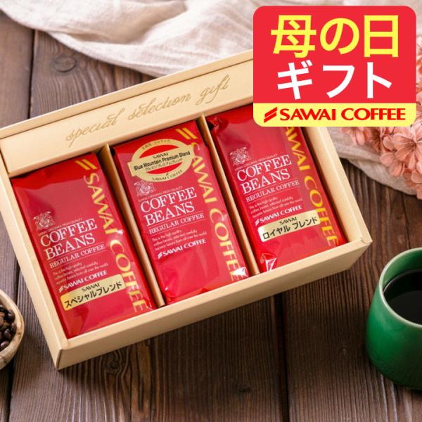 ★Yahoo!ショッピング ベストストアアワード2022受賞★【内容量】 レギュラーコーヒー ・プレミアムブルマンブレンド(200ｇ×1袋) ・スペシャルブレンド(200ｇ×1袋) ・ロイヤルブレンド(200ｇ×1袋)  ※北海道・沖縄県へ...