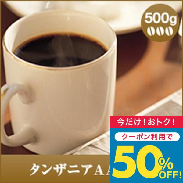 内容 レギュラーコーヒー タンザニアAAタデラ　500グラム