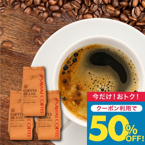 送料無料 コーヒー コーヒー豆 コーヒー粉 珈琲豆 豆のまま "香ばしさと深い余韻が続く至福の一杯" 澤井珈琲 銅のやくもブレンド 400g×3袋 大容量 セット 深いコク 高級感 酸味なし  カラメルを思わせる甘苦い香りと上品な口当たりが...