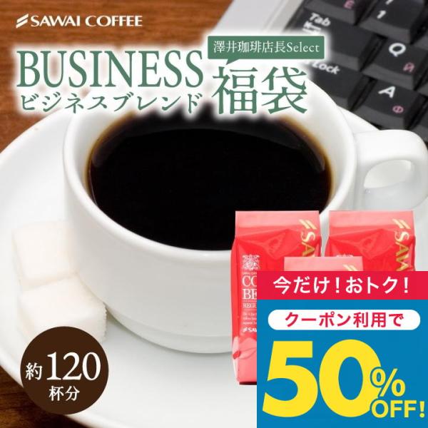【内容量】 レギュラーコーヒー ・ビジネスブレンド　400g×3袋 ※北海道・沖縄県へのお届けは、 　特別送料440円を別途頂戴しております。