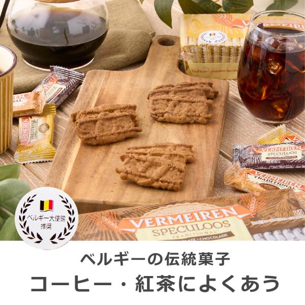 ベルギー産カラメルビスケットは、ブラウンシュガーとシナモン、ナツメグの香りが楽しめる個包装のお菓子です。コーヒーや紅茶のお供に最適で、サクサク食感とほんのり甘いスパイスの風味が飲み物を引き立てます。オフィスや外出先でも手軽にカフェタイムを楽...