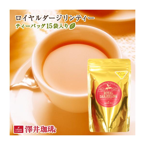 【内容量】 ロイヤル ダージリンティー　ティーバッグ15個入り ※北海道・沖縄県へのお届けは、 　特別送料440円を別途頂戴しております。