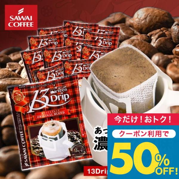 マグカップ用ドリップコーヒー、大容量13gで濃い味が楽しめるレギュラーコーヒーです。一般的なドリップバッグは7?8gが主流ですが、本品は約2倍のコーヒー粉を使用。マグカップいっぱいのお湯でも、しっかりとした濃厚な味わいをお楽しみいただけます...