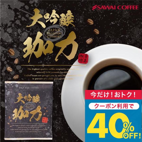 ドリップコーヒー 大容量 30杯分 個包装 アラビカ豆 研磨 フルーティー 深いコク 中強煎り ハイロースト 62%増量 大吟醸 珈力は、最高級アラビカ豆を生豆の段階で一粒一粒研磨し、熟練の焙煎士が丁寧に焙煎した香りを極めた特大ドリップバッ...