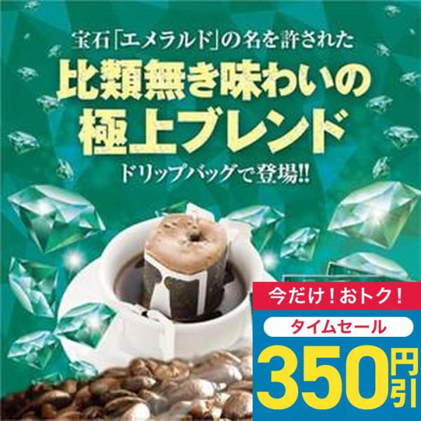 【内容】 ドリップバッグ ・エメラルドマウンテンブレンド　8g×50袋 ※北海道・沖縄県へのお届けは、特別送料440円を別途頂戴しております。