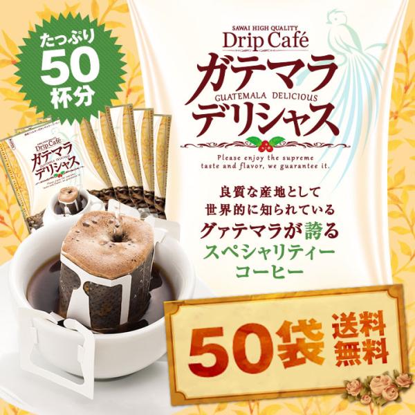 世界的コーヒーブームの火付け役グァテマラ産スペシャリティーコーヒー100％の"あの"ドリップバッグコーヒーインスタントコーヒーのように簡単。レギュラーコーヒーのように美味しい。お湯さえあれば簡単に♪澤井珈琲の焼き立てドリップバッグ福袋ガテマ...